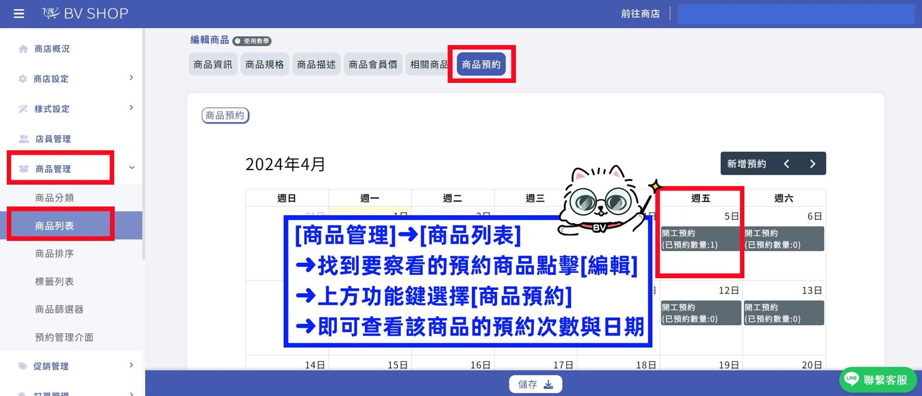 BV SHOP 系統優化升級｜4月 April ｜ BV SHOP電商開店-電商教室